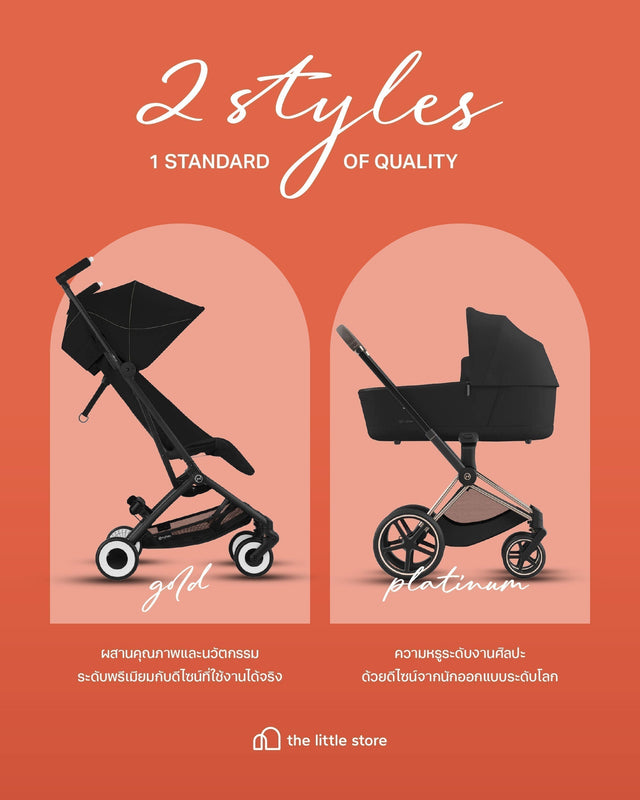 2 Types 2 Styles ตอบโจทย์ทุกครอบครัว จาก Cybex – The Little Store Thailand